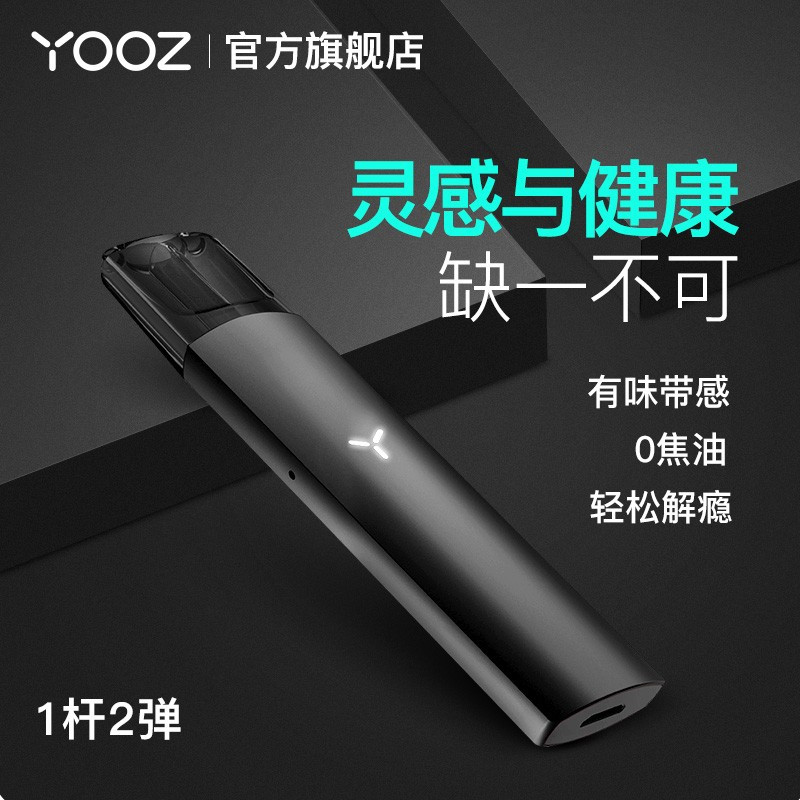 【烟具】 yooz柚子电子雾化器孤境黑标准套装+烟原味烟弹套餐【价格 图片 品牌 报价】-苏宁易购苏宁自营