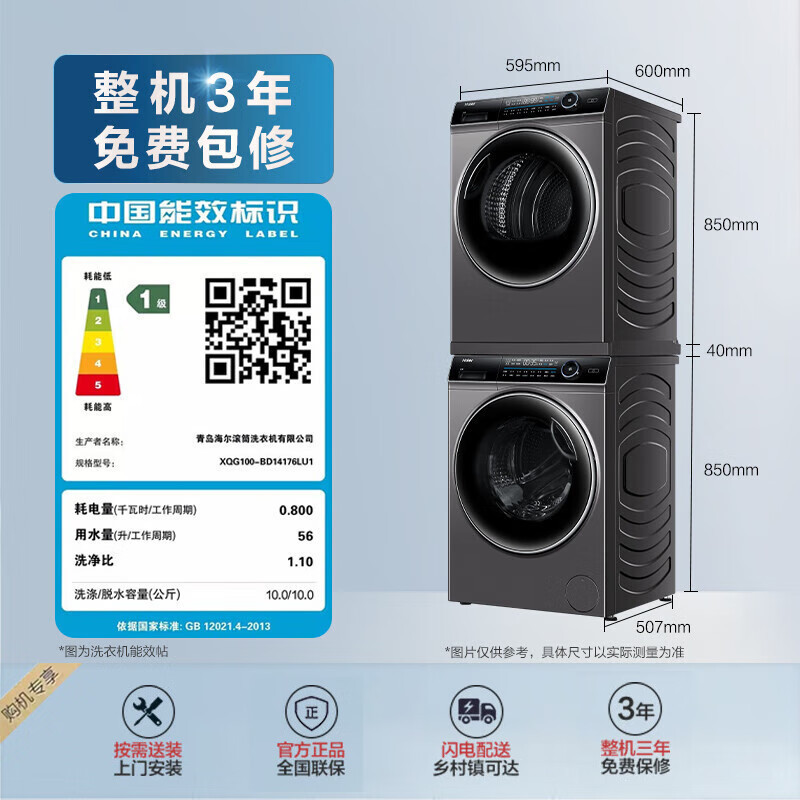 海尔(Haier)洗衣机XQG100-BD14176LU1+HBNS100-FQ176U1报价_参数_图片_视频_怎么样_问答-苏宁易购