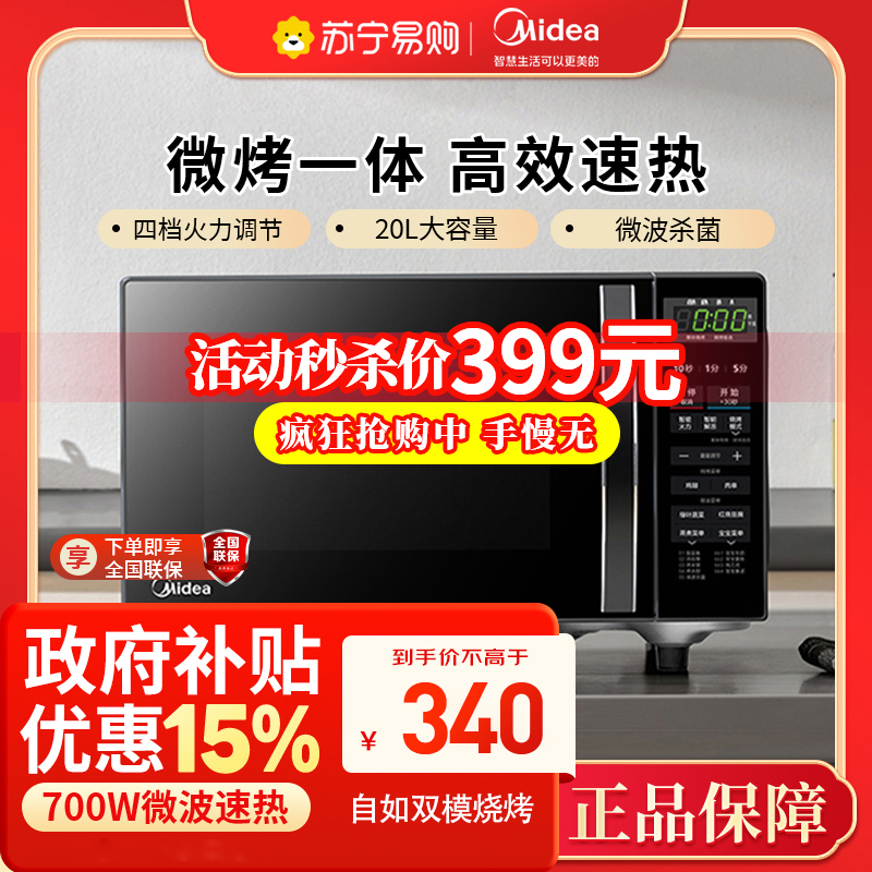 美的(Midea)微波炉M21报价_参数_图片_视频_怎么样_问答-苏宁易购