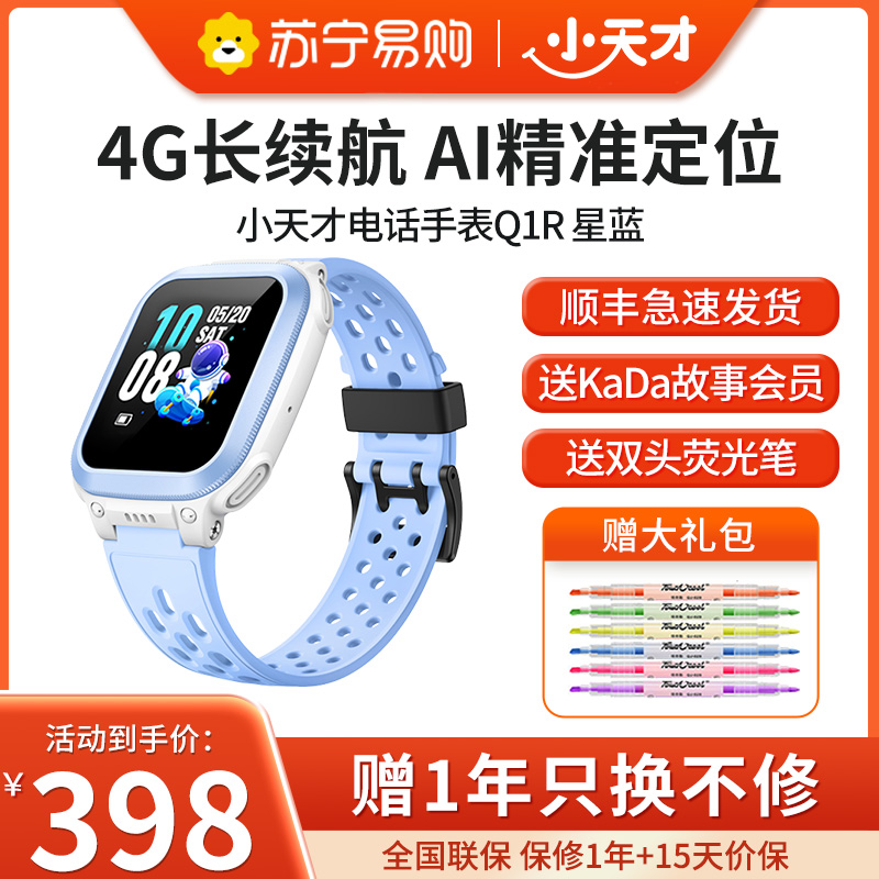 [官方正品]小天才儿童电话手表Z6S天境蓝防水GPS定位智能手表 学生儿童移动联通电信4G视频拍照前后双摄手表手机男女孩报价_参数_图片_视频_怎么样_问答-苏宁易购