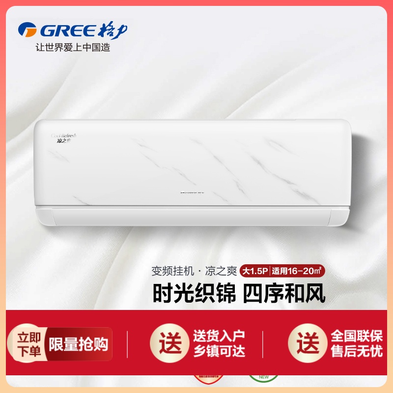 格力空调 新品 凉之爽1.5匹 变频新能效KFR-35GW/(35523)FNhAa-B1冷暖 家用挂机省电卧室空调参数配置_规格_性能_功能-苏宁易购