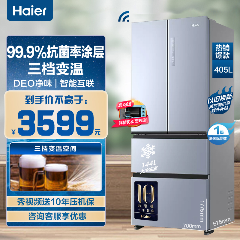 海尔 Haier 出品统帅342升法式多门双开门四开门嵌入式白色冰箱一级能效双变频风冷无霜家用超薄智能家电冰箱报价 参数 图片 视频 怎么样