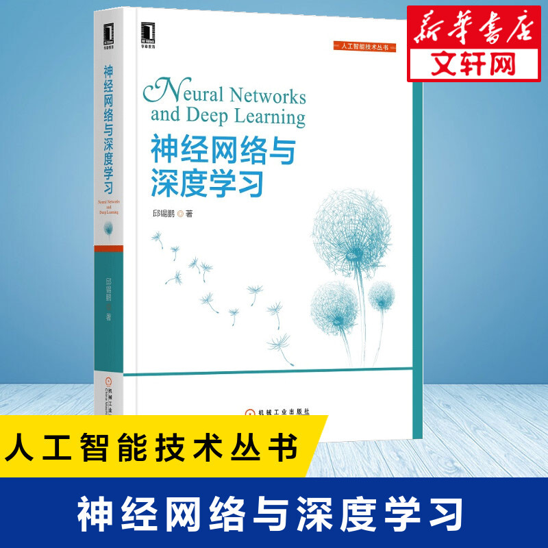 神经网络与深度学习 邱锡鹏 著 专业科技 文轩网视频介绍 神经网络与深度学习 邱锡鹏 著 专业科技 文轩网功能演示视频 苏宁易购