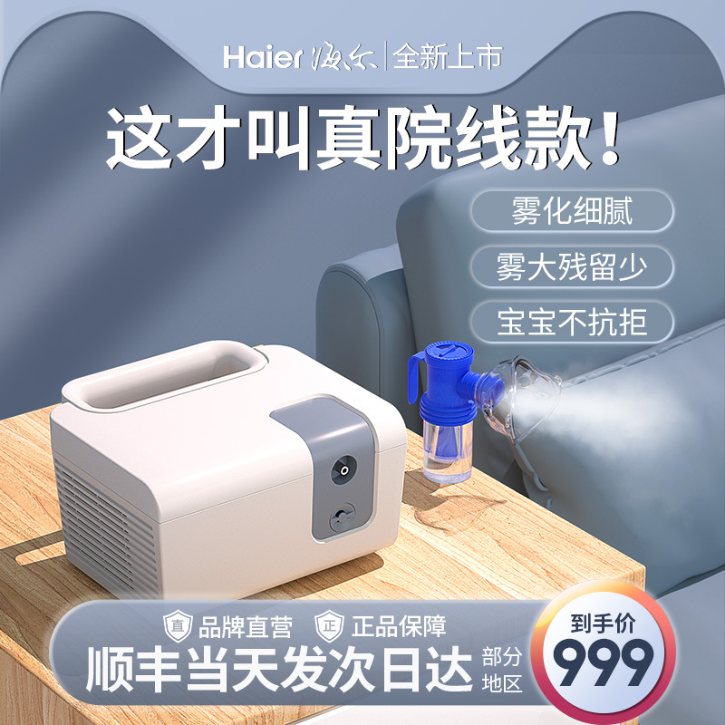 海尔(Haier)雾化器ar02报价_参数_图片_视频_怎么样_问答-苏宁易购