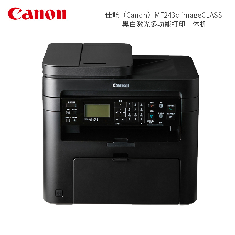佳能(Canon)MF243d imageCLASS 黑白激光多功能打印一体机视频介绍_佳能(Canon)MF243d imageCLASS 黑白激光多功能打印一体机功能演示视频-苏宁易购