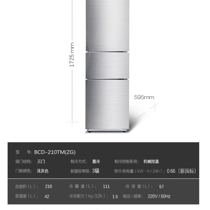 美的(Midea)冰箱美的冰箱三门小型冰箱BCD-210TM(ZG)浅灰色报价_参数_图片_视频_怎么样_问答-苏宁易购