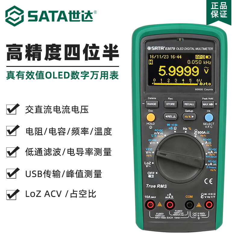 万用表 世达/SATA 03079 数字万用表参数配置_规格_性能_功能-苏宁易购