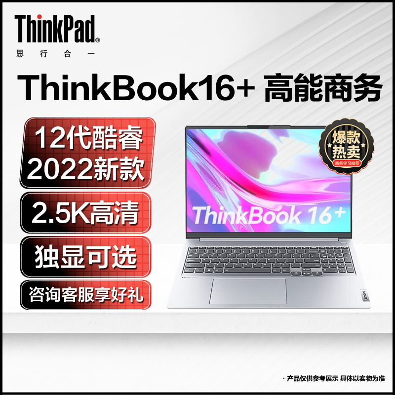联想thinkbook16 全新12代英特尔酷睿i7 14核心16英寸轻薄笔记本电脑 I7 12700h 32g 512g 银灰 2 5k
