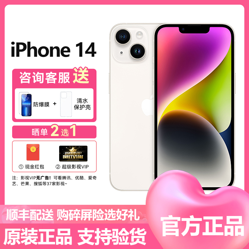 苹果(Apple) iPhone 14 128GB 星光色 2022新款移动联通电信5G全网通手机 国行原装官方正品 苹果iphone14 双卡双待视频介绍_苹果(Apple) iPhone ...