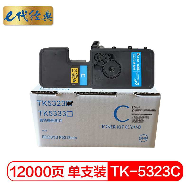 e代经典 京瓷TK-5323C粉盒蓝色 适用京瓷KYOCERA P5018cdn彩色激光打印机 墨粉视频介绍_e代经典 京瓷TK-5323C粉 ...