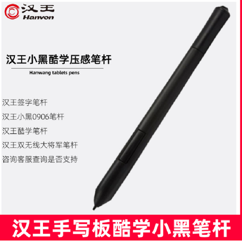 汉王(Hanvon)手写板小黑笔报价_参数_图片_视频_怎么样_问答-苏宁易购