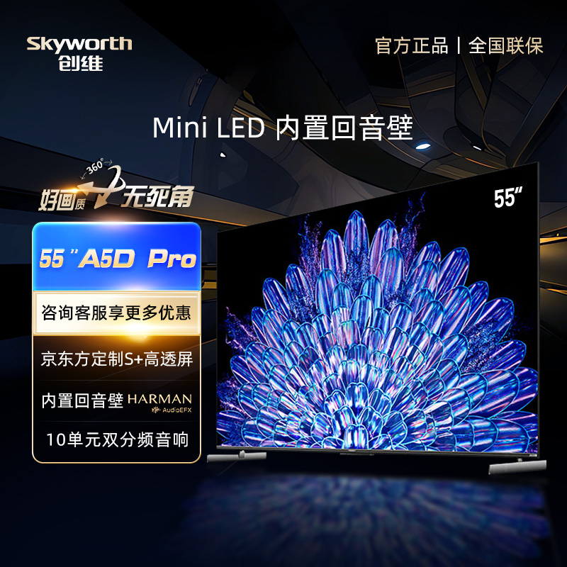 创维(Skyworth)平板电视55A5D Pro报价_参数_图片_视频_怎么样_问答-苏宁易购