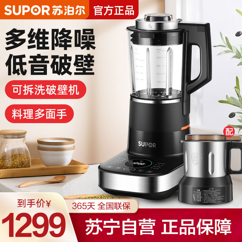 苏泊尔(SUPOR)破壁料理机SP71R报价_参数_图片_视频_怎么样_问答-苏宁易购