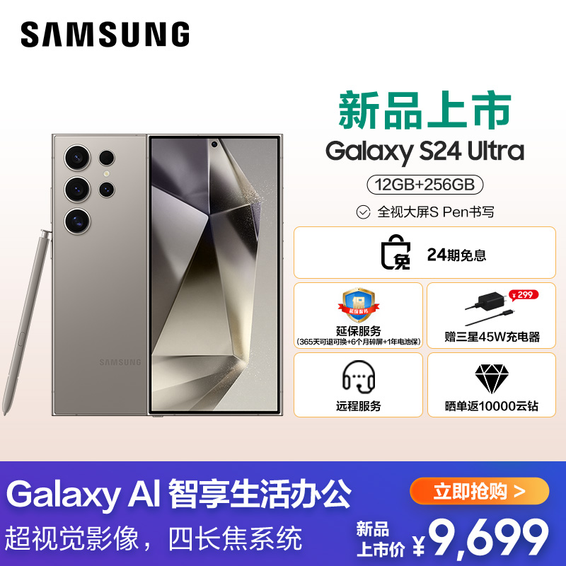 三星 Galaxy S24 Ultra (SM-S9280) 12GB+256GB 钛灰5G手机参数配置_规格_性能_功能-苏宁易购