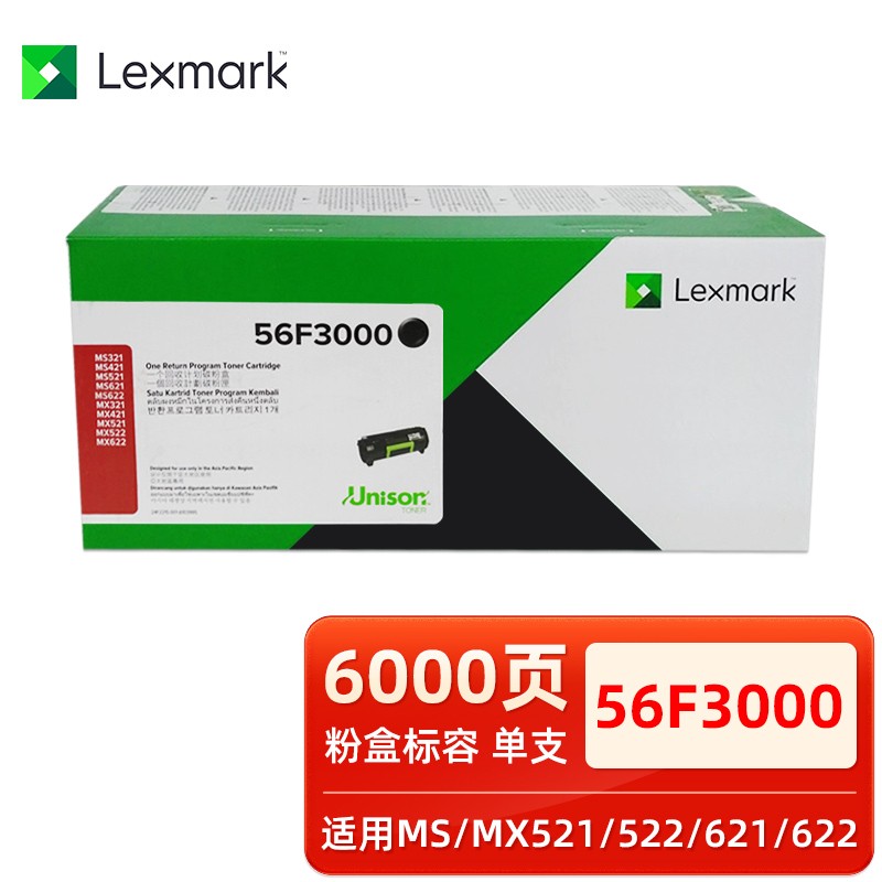 利盟(LEXMARK)办公耗材56F3000报价_参数_图片_视频_怎么样_问答-苏宁易购