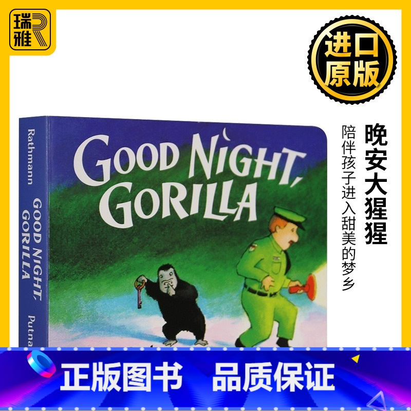 正版】送音频 英文原版 Good Night Gorilla晚安大猩猩纸板书 吴敏兰绘本123第95本启蒙认知gor》100著【摘要 书评 在线阅读】-苏宁易购图书