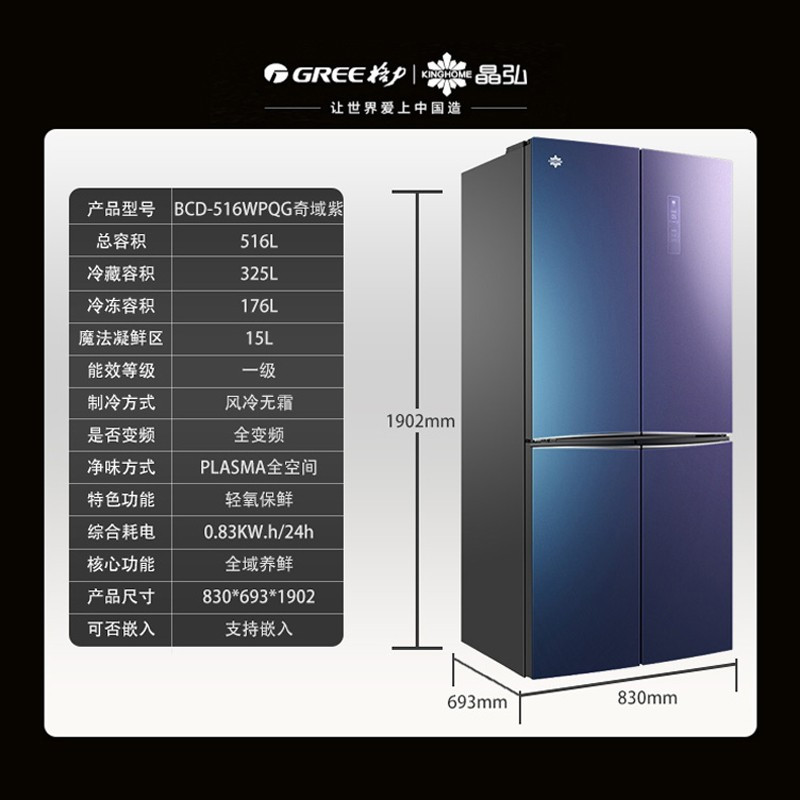 格力(GREE)冰箱 BCD-516WPQG报价_参数_图片_视频_怎么样_问答-苏宁易购