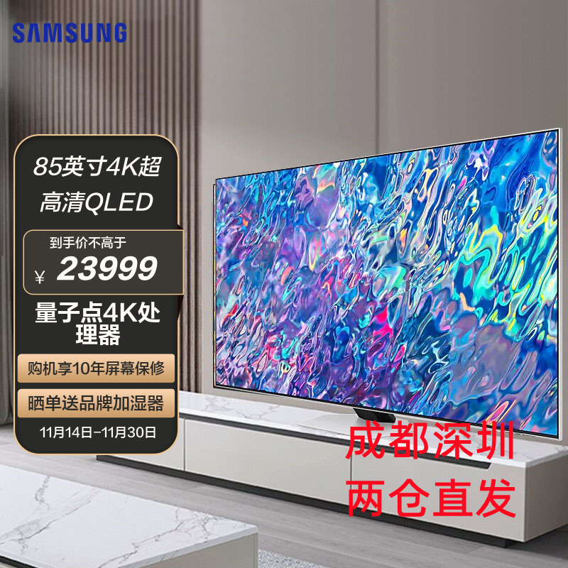 三星(SAMSUNG)平板电视QA85QN85CAJXXZ 三星(SAMSUNG)85英寸QA85QN85CAJXXZ 4K超高清 精准控光 ...