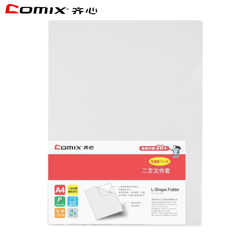 齐心(comix)E310二页文件套20个/包 A4单片夹 L型文件夹 资料套 透明文件袋报价_参数_图片_视频_怎么样_问答-苏宁易购