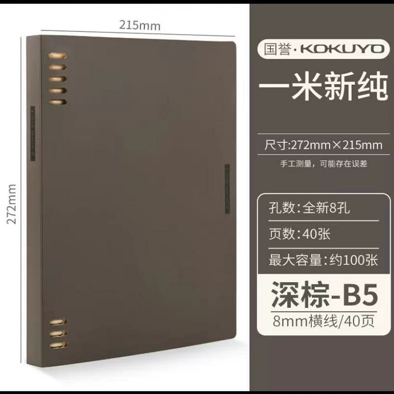 国誉 一米新纯 活页本 8mm横线 B5/40页 深棕报价_参数_图片_视频_怎么样_问答-苏宁易购