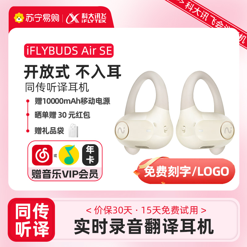 科大讯飞(iFLYTEK)开放式办公耳机iFLYBUDS Air-SE 无线蓝牙耳机 运动录音 适用苹果华为 安卓通用视频介绍_科大讯飞 ...