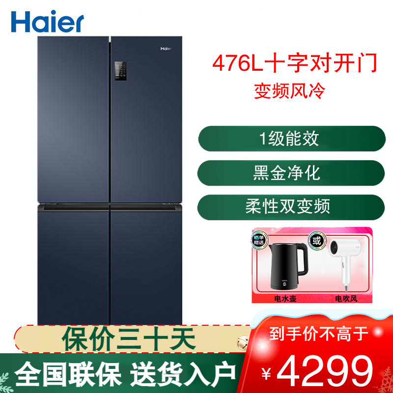 海尔(Haier)十字开门冰箱 467升容量 一级能效 双变频 母婴空间嵌入式冰箱星石蓝BCD-467WGHTDEDB9参数配置_规格_性能 ...