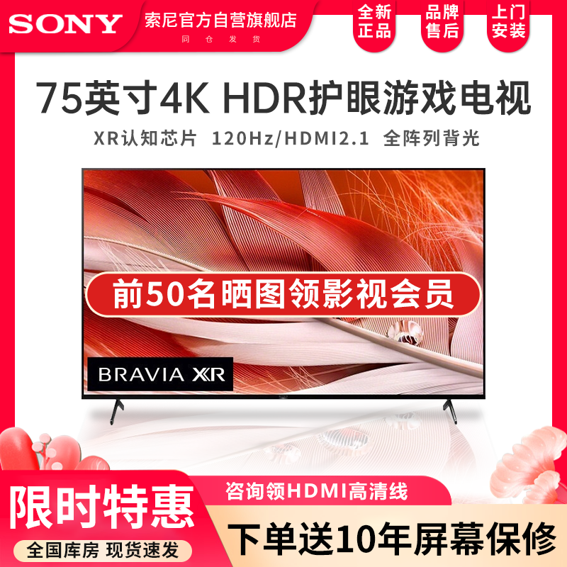 索尼(SONY)平板电视XR-75X90J 索尼(SONY)XR-75X90J 75英寸 4K HDR XR智能全面屏 精锐光控PRO 全阵列背光HDMI2.1电视【价格 图片 品牌 报价 ...
