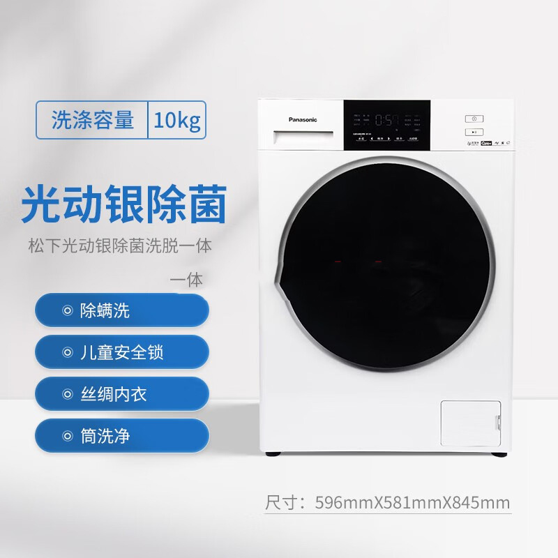 松下10kg全自动滚筒洗衣机 光动银除菌 温水泡沫净 BLDC变频电机 白色XQG100-NVAE XQG100-NVA报价_参数_图片_视频_怎么样_问答-苏宁易购