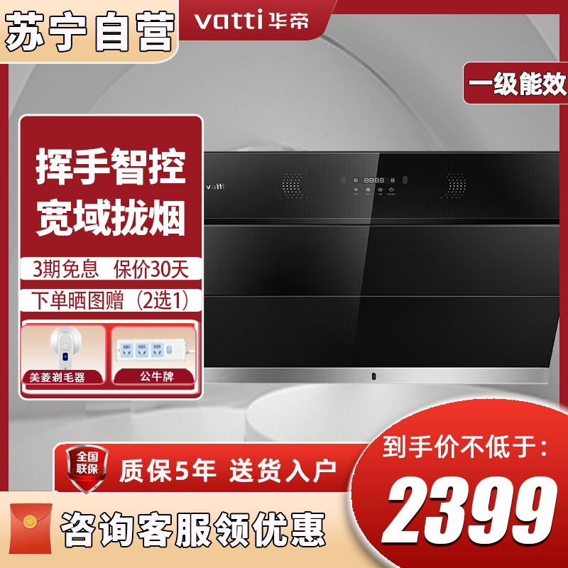華帝(vatti)油烟机CXW-240-J6046报价_参数_图片_视频_怎么样_问答-苏宁易购