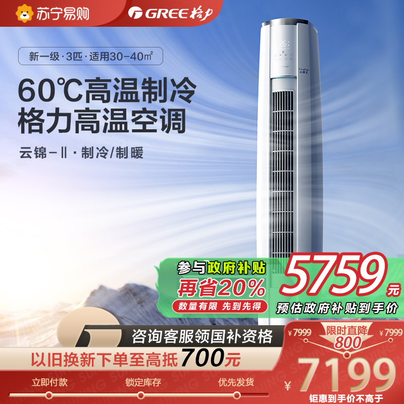 格力(GREE)家用空调KFR-72LW/(72599)FNhAa-B1报价_参数_图片_视频_怎么样_问答-苏宁易购