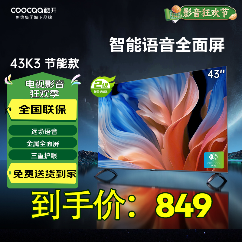 创维(Skyworth)平板电视85G3D报价_参数_图片_视频_怎么样_问答-苏宁易购