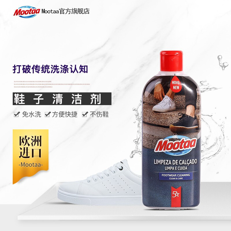 膜太(MOOTAA)鞋子专用清洁剂200ml报价_参数_图片_视频_怎么样_问答-苏宁易购
