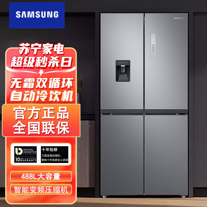 三星(SAMSUNG)RF48A4010M9/SC 488L大容量 智能变频 高保湿快速冷冻 自动冷饮机 十字对开门参数配置_规格_性能_功能 ...