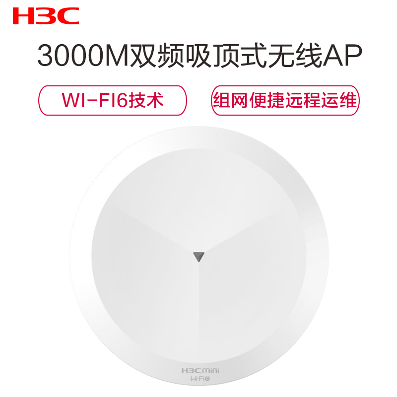 华三(H3C)Mini AX61 3000M双频WiFi6千兆吸顶式AP支持POE/DC供电参数配置_规格_性能_功能-苏宁易购