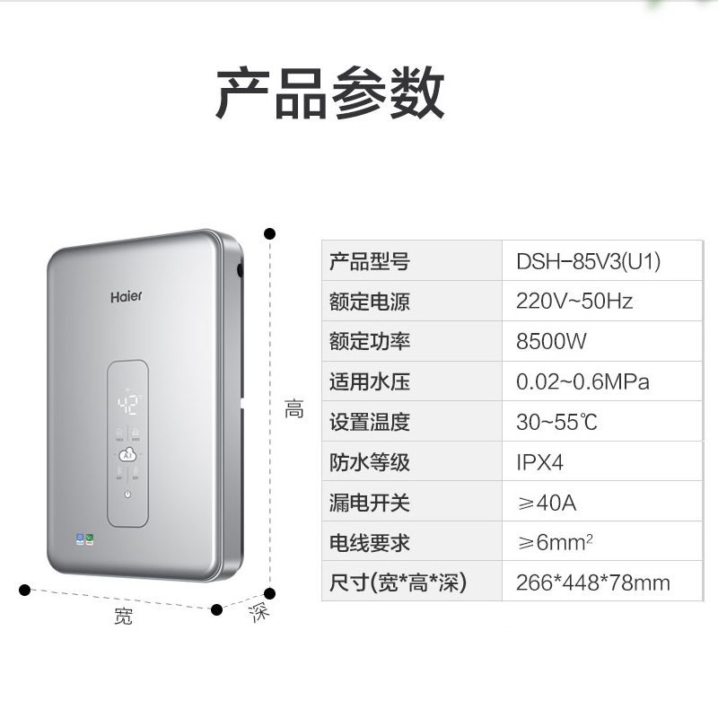 海尔(Haier) DSH-85V3(U1) 电热水器参数配置_规格_性能_功能-苏宁易购