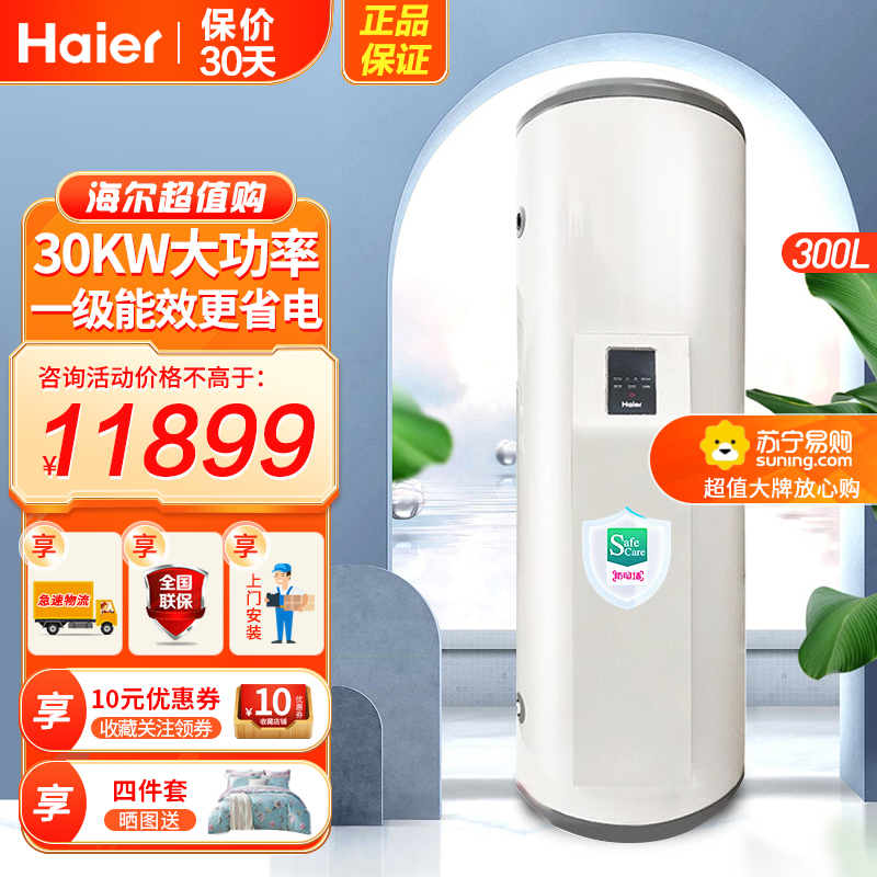 海尔(Haier)电热水器ES300F-C30报价_参数_图片_视频_怎么样_问答-苏宁易购