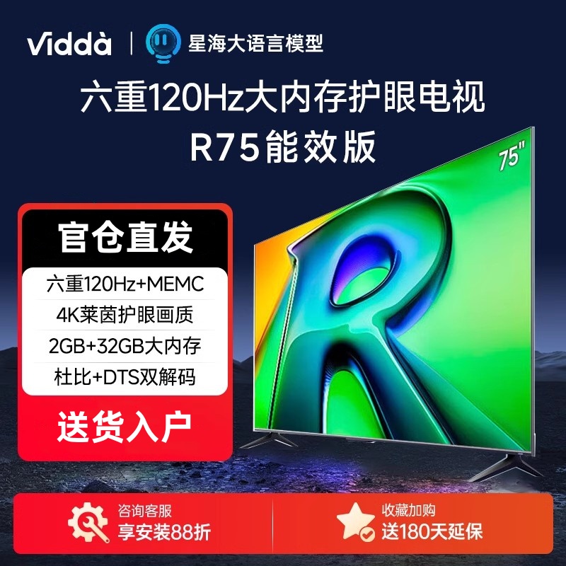 Vidda 海信电视75英寸 R75 2025款 二级能效 120Hz高刷 2+32G智能游戏液晶电视75V1ND-R参数配置_规格_性能_功能-苏宁易购