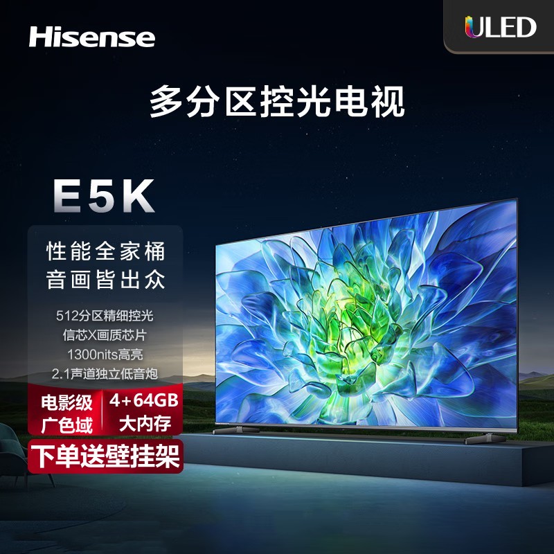 海信电视85E5K 85英寸 ULED 512分区控光144Hz1300nit 高色域4K超高清全面屏智能液晶平板电视参数配置_规格_性能_功能-苏宁易购