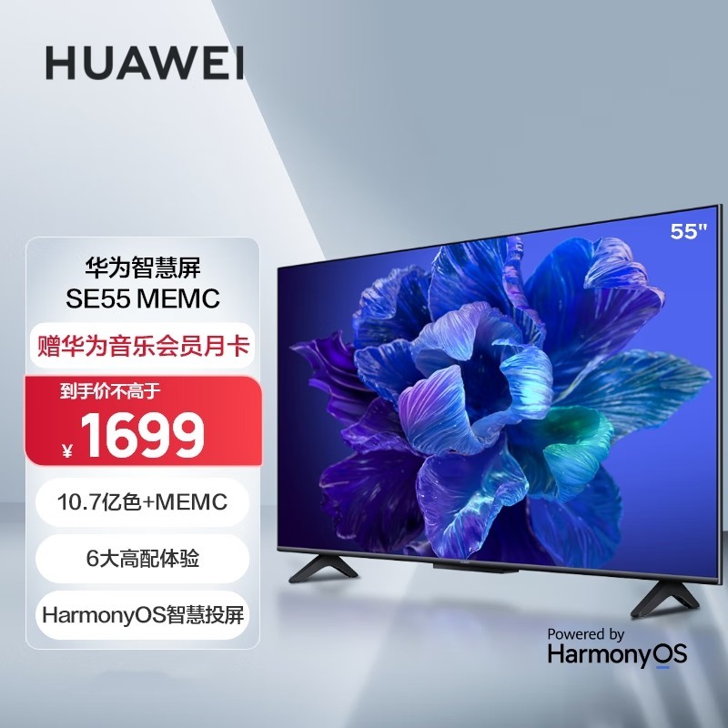 华为智慧屏 SE55 MEMC迅晰流畅 55英寸超薄全面屏 4K超高清智能电视 2GB+16GB 星际黑HD55KHAA参数配置_规格_性能 ...