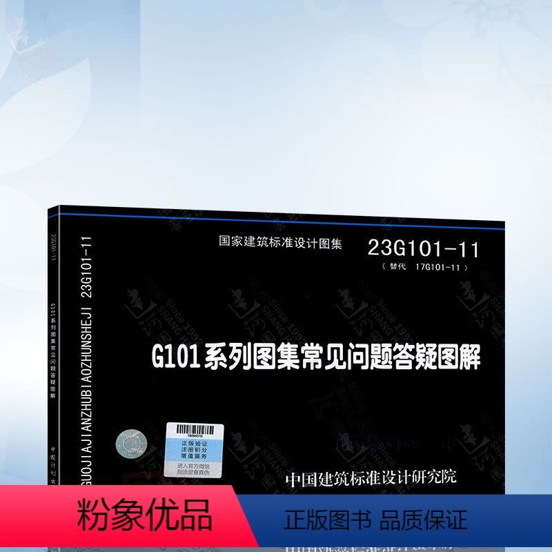 [正版]23G101-11 G101系列图集常见问题答疑图解 代替17G101-11 国家建筑标准设计图集【价格 图片 品牌 报价】-苏宁易购
