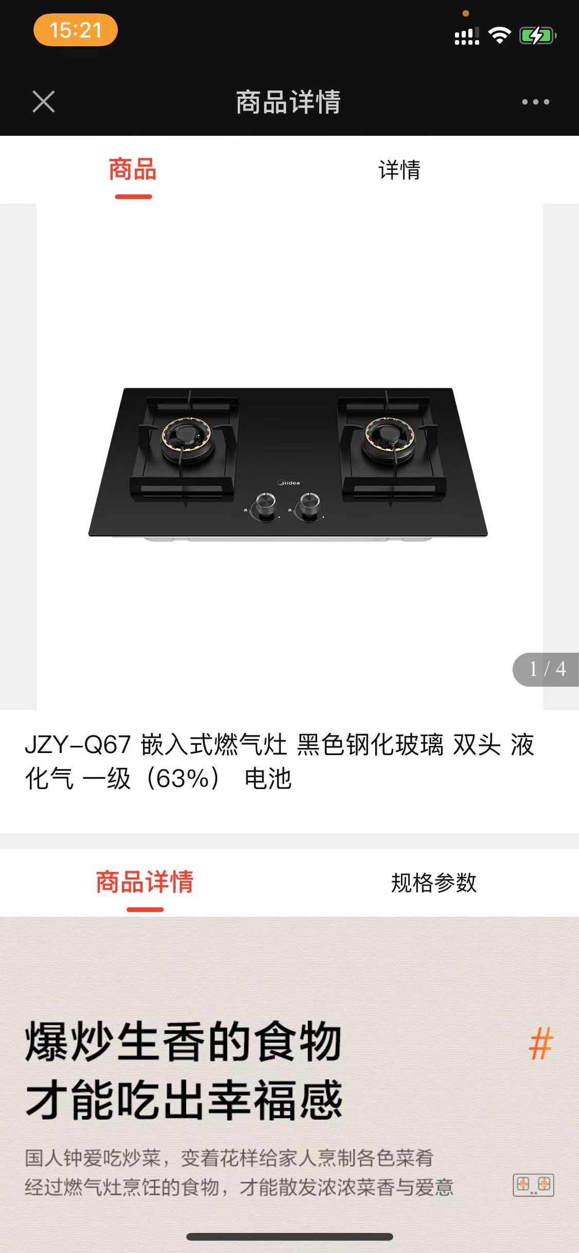 美的(Midea)燃气灶JZY-Q67报价_参数_图片_视频_怎么样_问答-苏宁易购