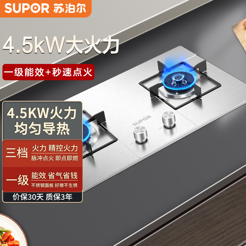 苏泊尔(SUPOR)MS29燃气灶 台嵌两用 嵌入式 不锈钢 一级能效 4.5KW大火力 家用燃气灶(天然气)参数配置_规格_性能_功能-苏宁易购