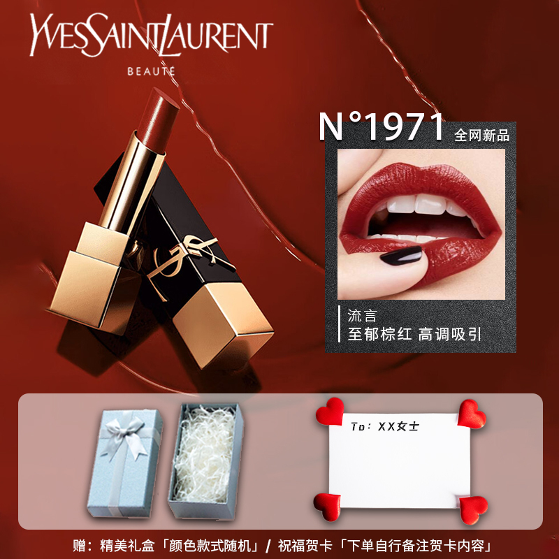 圣罗兰(YSL)唇膏 [全新浮雕LOGO]YSL圣罗兰 黑金方管口红唇膏3g 1971#棕红色 流言 滋润釉光显色生日礼物送女友送礼盒代写贺卡【价格 图片 品牌 报价】-苏宁易购Icetop海外旗舰店