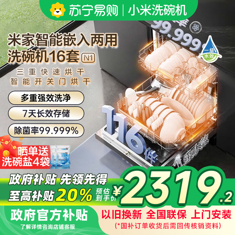 美的(Midea)洗碗机美的洗碗机GX1000S Max尊享版报价_参数_图片_视频_怎么样_问答-苏宁易购