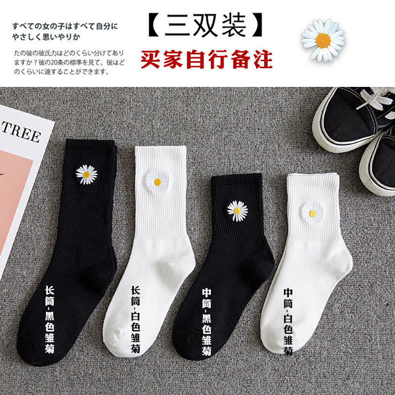 波迷娜(BOMINA)三双装小雏菊袜子春夏季潮流中筒袜纯棉底黑白色长袜网红同款学生高帮袜子ins潮袜 3双中视频介绍_波迷娜(BOMINA)三双装小雏菊袜子春夏季潮流中筒袜纯棉底黑白色长袜网红 ...