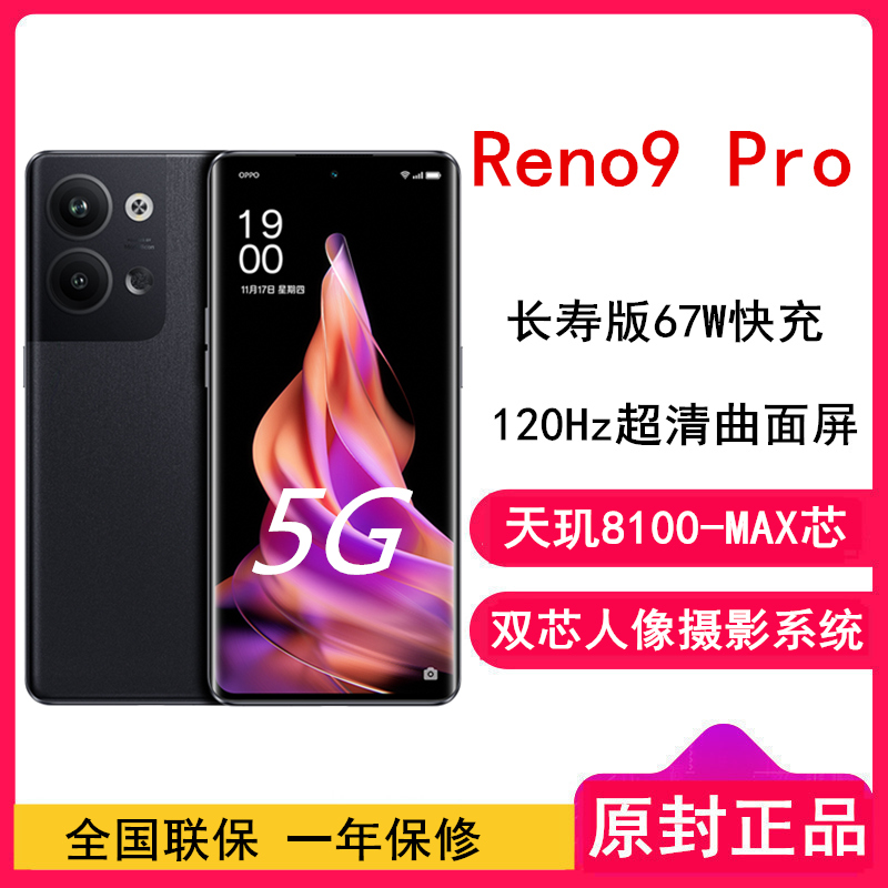 OPPO手机OPPOReno9 Pro报价_参数_图片_视频_怎么样_问答-苏宁易购