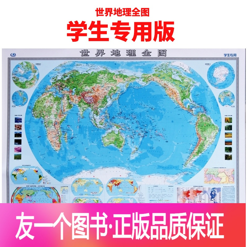 正版】赠贴纸2021新版世界地理全图1.2x0.9米 地形地貌地势地图贴图 初高中学生地理复习好工具 老师教学家用【》无著【摘要 书评 在线 ...