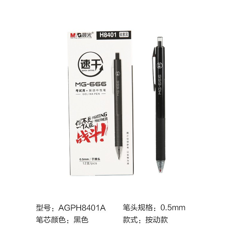 晨光MG666按动中性笔0.5mm子弹头黑色笔12支装[AGPH8401]报价_参数_图片_视频_怎么样_问答-苏宁易购