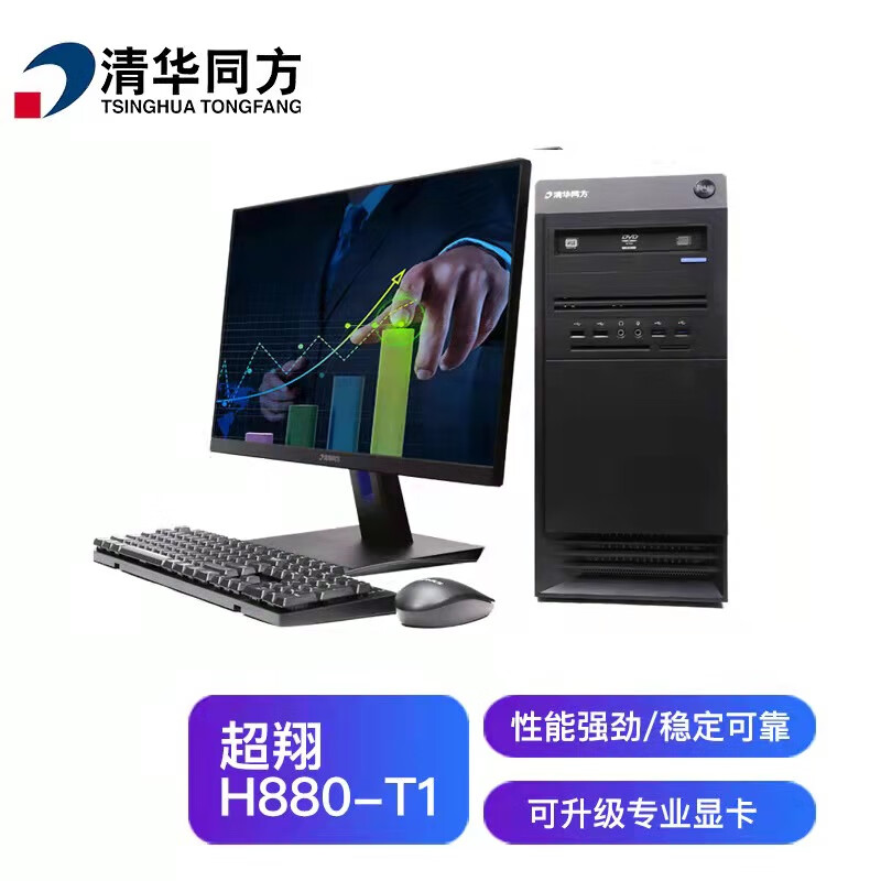 THTF清华同方23.8吋超翔H880-T1海光HG3250 8G+256G/2G独显含操作系统、流式、板式、杀毒软件参数配置_规格_性能 ...