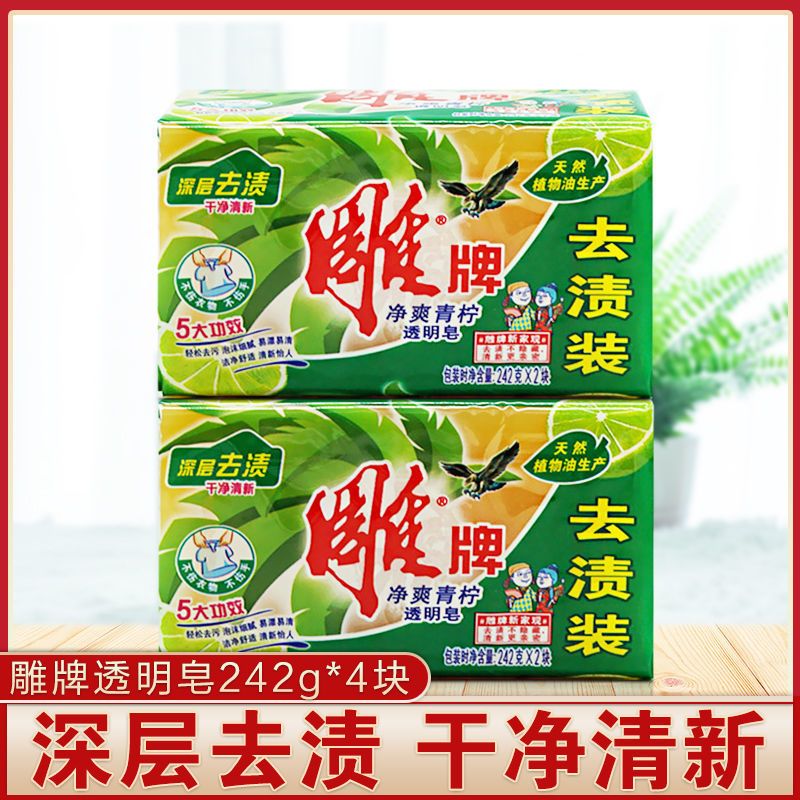 雕牌透明皂242g促销装10块肥皂无磷手洗专用洗衣皂内衣皂深层洁净 雕牌透明皂232g*10块(促销价)报价_参数_图片_视频_怎么样_问答-苏宁易购